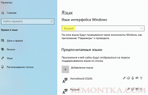 Установка языковых пакетов в Windows 10/11 с помощью PowerShell - РЕМОНТКА