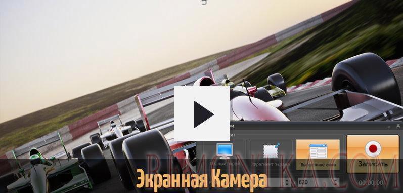 Экранная Камера от AMS Software для записи рабочего стола Windows - РЕМОНТКА