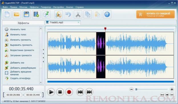 Программа АудиоМАСТЕР для редактирования аудио: обрезки, обработки, монтажа, конвертации - РЕМОНТКА