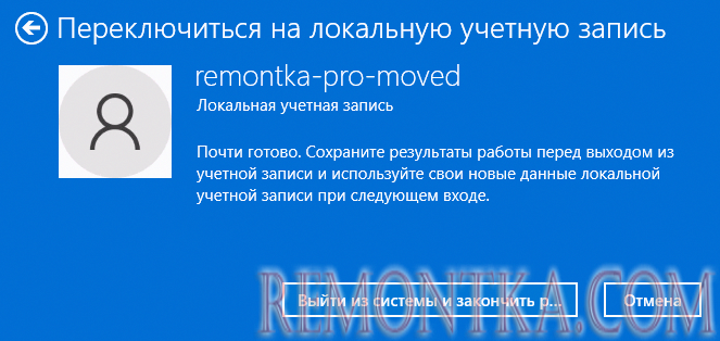 Как удалить учётную запись Майкрософт в Windows 11 РЕМОНТКА