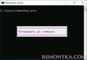 Горячие клавиши в командной строке Windows 10 и Windows 11 - РЕМОНТКА