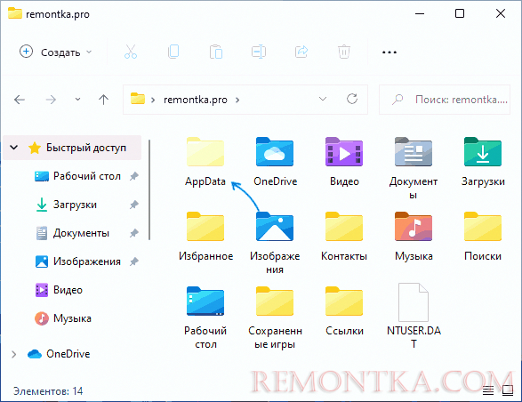 Где находится папка AppData в Windows и как её найти - РЕМОНТКА
