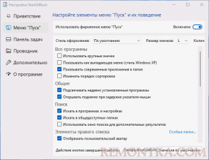 StartAllBack для Windows 11 — классическое меню Пуск, вертикальная ...