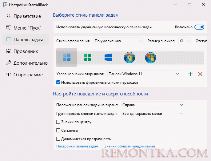 Startallback для Windows 11 — классическое меню Пуск вертикальная