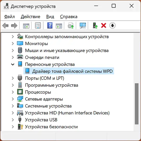Драйвер тома файловой системы WPD — что это и как исправить ошибки ...