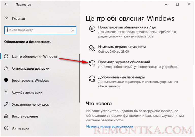 Исправляем ошибку 0xc1900130 в Windows 10 — РЕМОНТКА