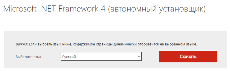 Всё о Net Framework для Windows 10 - РЕМОНТКА