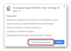 Speed Dial для браузера Google Chrome - РЕМОНТКА