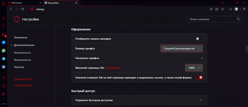 Как настроить браузер Opera Gx РЕМОНТКА